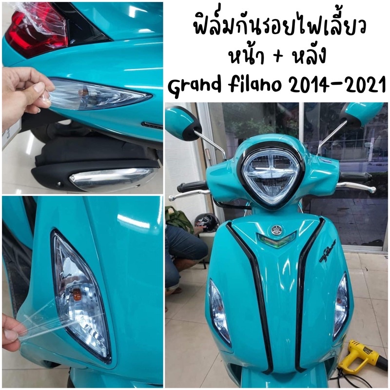 ฟิล์มกันรอยไฟเลี้ยวหน้า+หลัง Grand filano 2014-2021 งานสำเร็จรูป - HelloTeam - ThaiPick