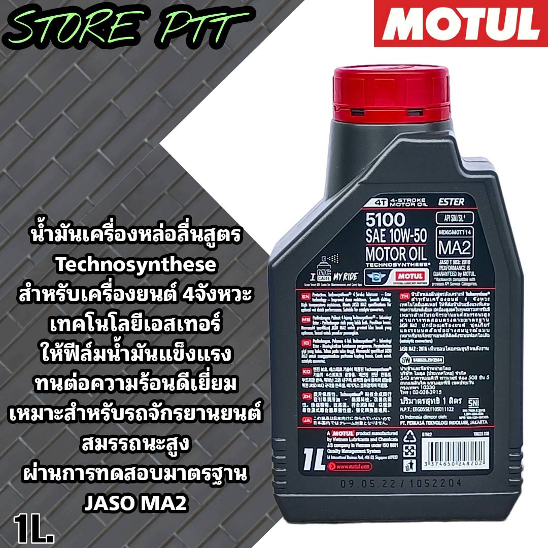 MOTUL 5100 4T 10W-5010W-40 น้ำมันเครื่องมอเตอร์ไซค์ สูตรTechnosynthese ขนาดปริมาณ 1 ลิตร (สินค้า ...