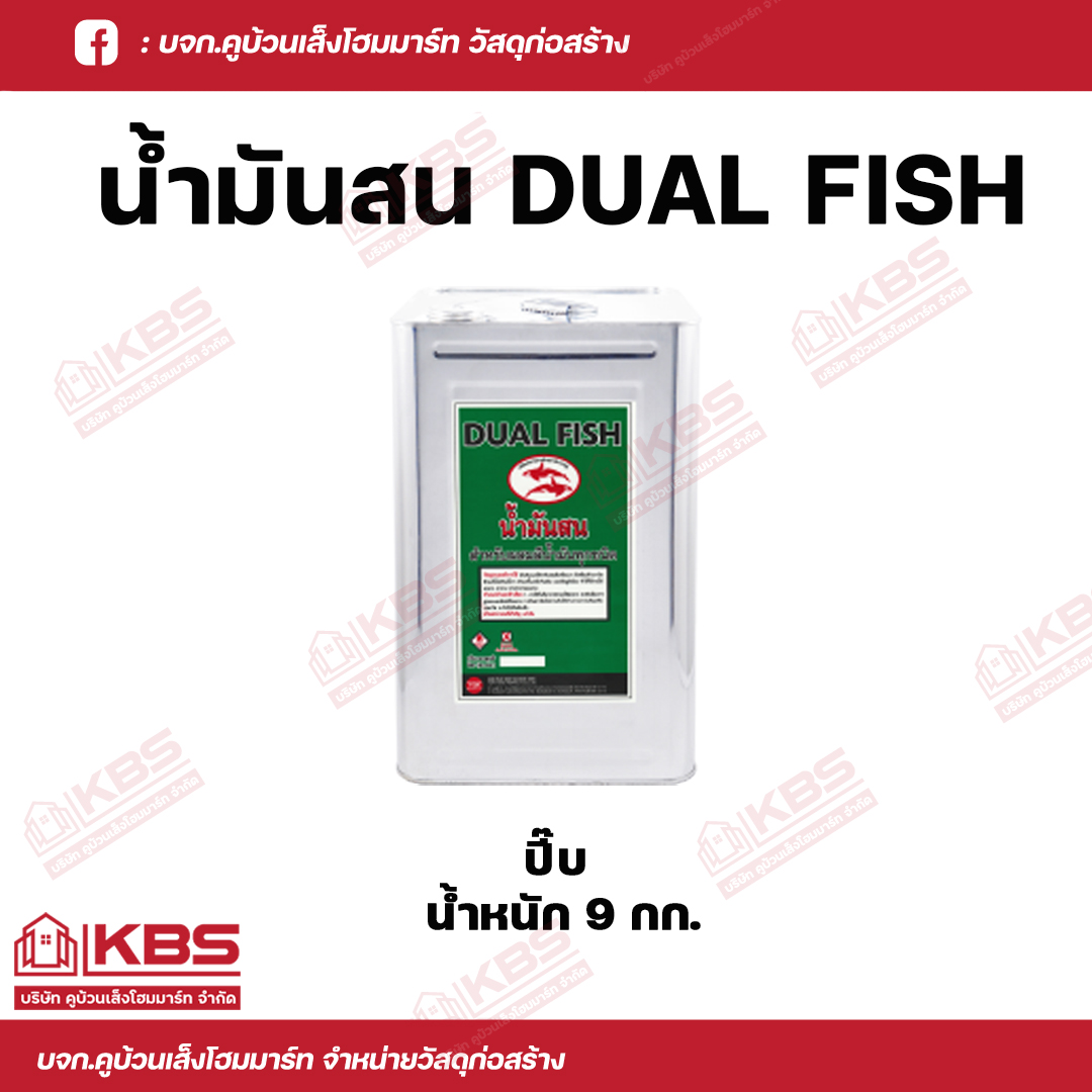 DUAL FISH น้ำมันสน ผสมสีเคลือบเงา สีรองพื้นไม้ สีรองพื้นเหล็ก มีแบบขวด ...
