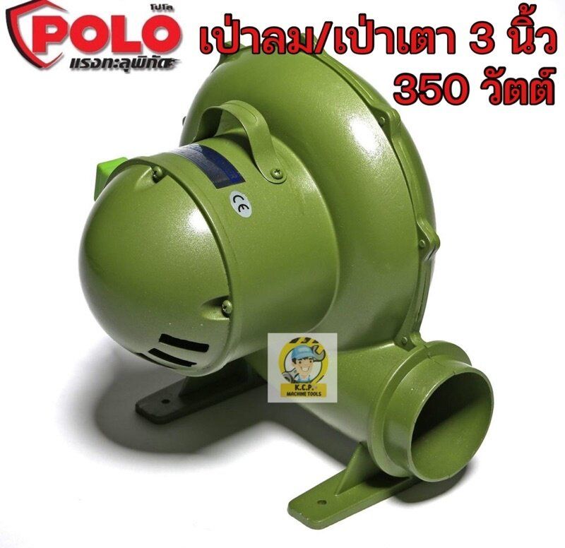 เครื่องเป่าลมหอยโข่ง 3 350W เป่าเตายี่ห้อ POLO | Lazada.co.th