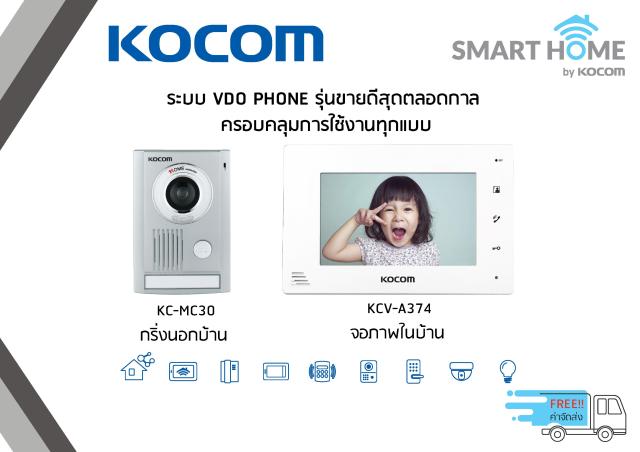 รีวิว KOCOM VIDEO DOOR PHONE กริ่งพร้อมจอ LCD 7 นิ้ว รุ่น กริ่ง KC-MC30+ จอ KCV-A374 (WHITE ...