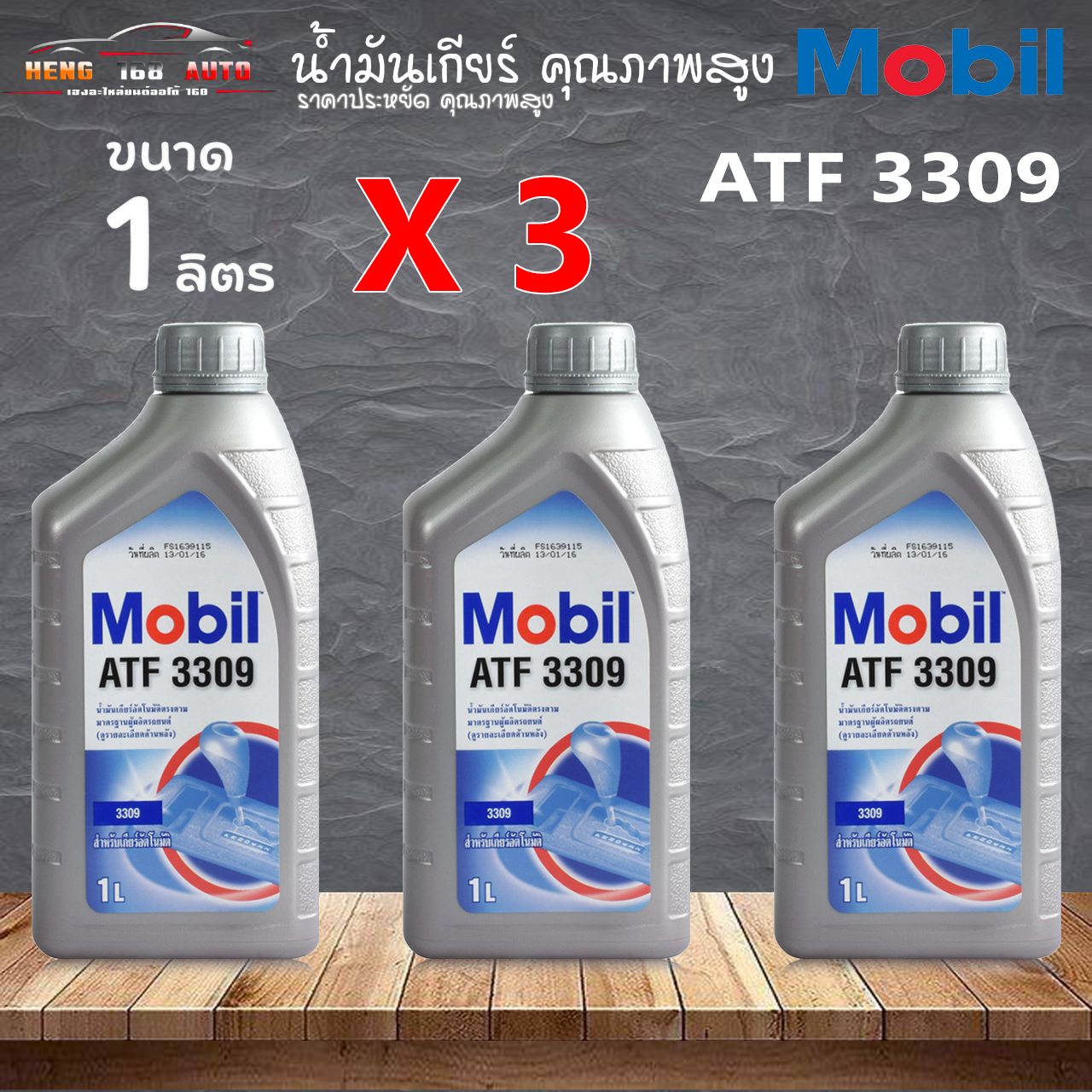 น้ำมันเกียร์ โมบิล 3309 Mobil ATF 3309 อัตโนมัติ เพื่อ Isuzu D-Max MU-7 ...