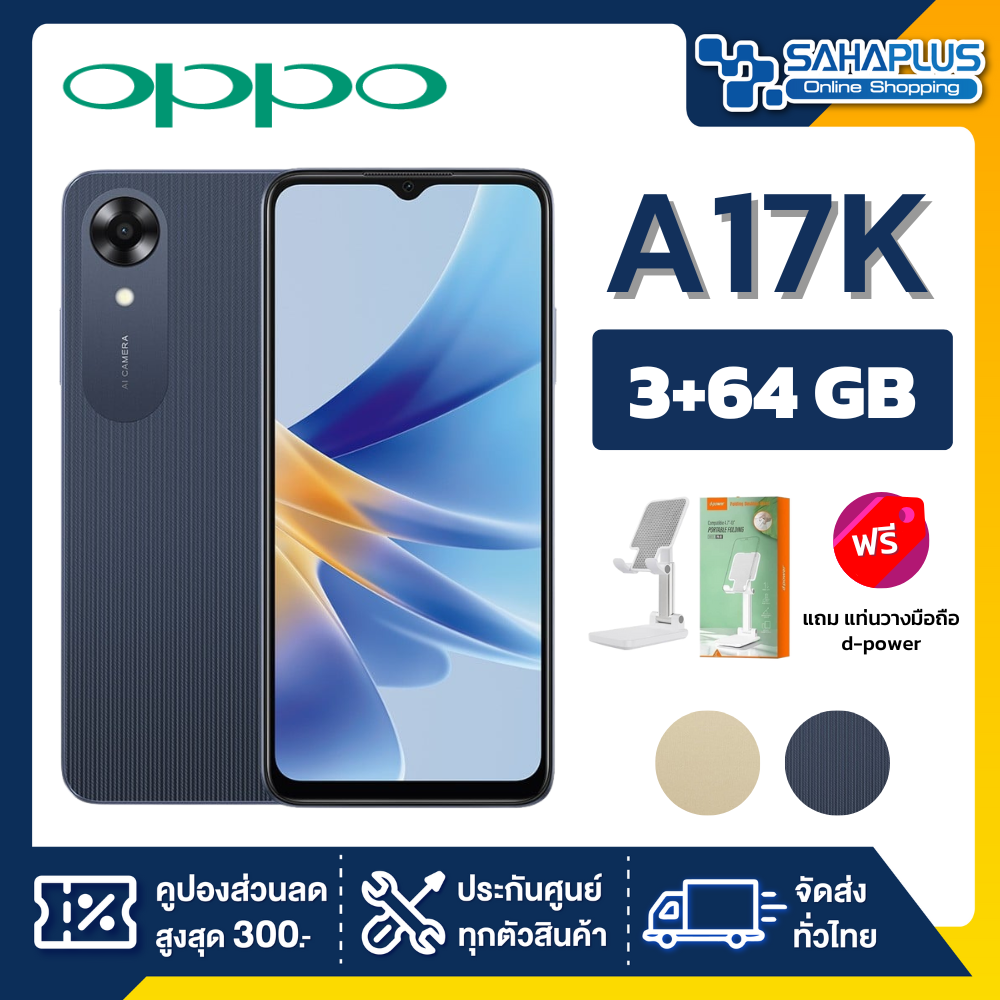 OPPO A17K (3+64GB) + กล้องหลัง 1 ตัว + จอกว้าง 6.56" (รับประกัน 1ปี ...
