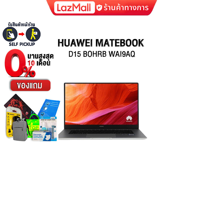 เก็บโบนัสทุกๆ 200ลด10.- โค้ดลดสูงสุด1000.-ผ่อน010ด. HUAWEI-MATEBOOK-D15 ...