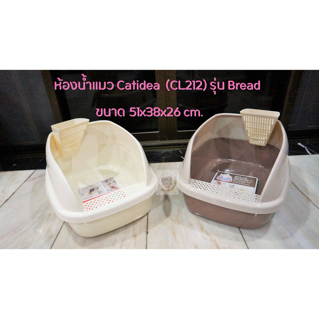 CFF ห้องน้ำแมว ที่ขับถ่ายแมว Catidea (CL212) รุ่น Bread ขนาด 51x38x26 cm. กระบะทรายแมว ห้องน้ำ ...