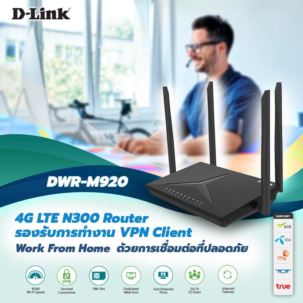 D-Link DWR-M920 Wireless N300 4G LTE Router 4G เราเตอร์ใส่ซิม Sim รองรับทุกเครือข่าย Network ...