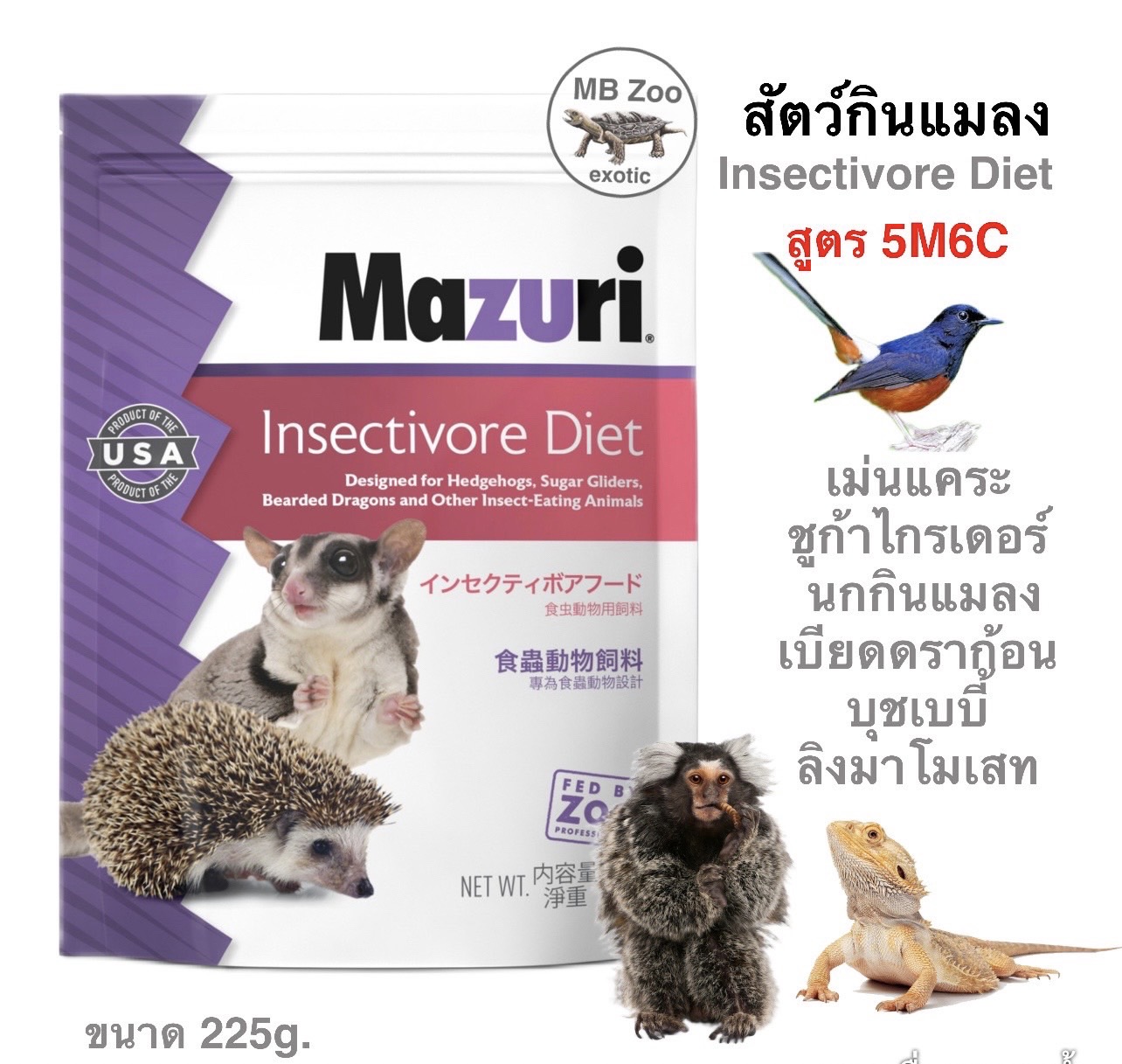 Mazuri Insectivore Diet 5M6C ขนาด200.gเม่นแคระ ชูก้า ลิงมาโมเสท บุชเบ ...
