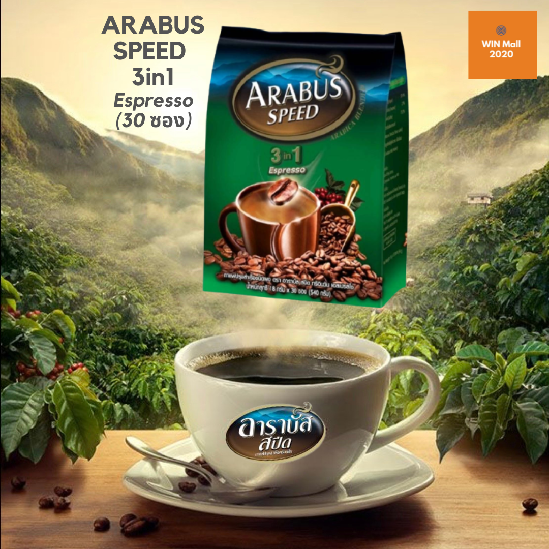 ARABUS SPEED อาราบัสสปีด กาแฟปรุงสำเร็จ 3อิน1 รสเอสเปรสโซ 18 กรัม (30 ซอง) | Lazada.co.th