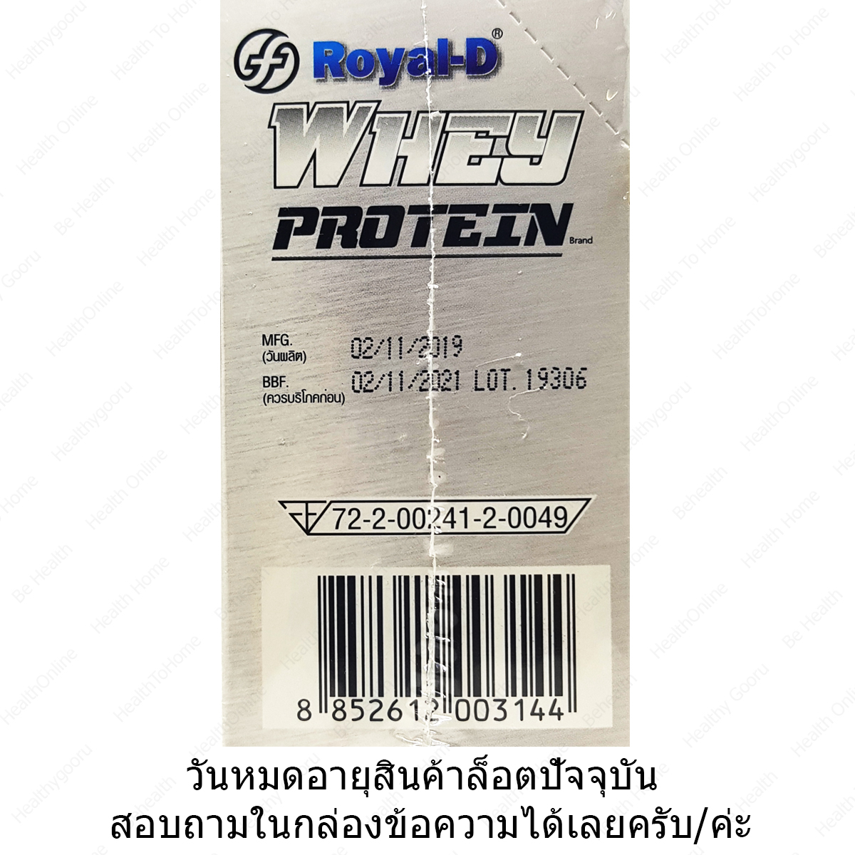 Whey Protein Chocolate Flavor ROYAL-D 30g. X 5 ซอง (Sach.) X 5 กล่อง ...
