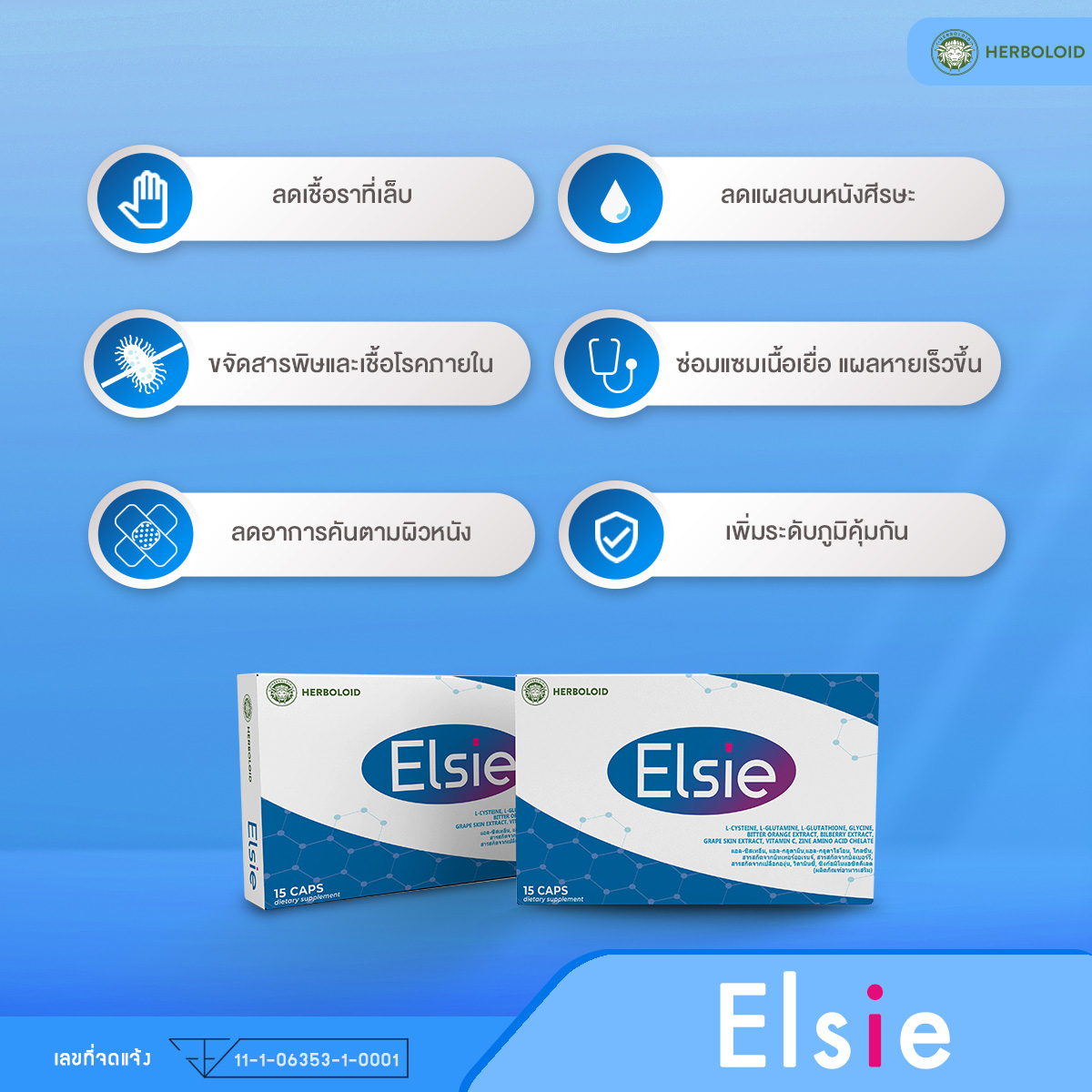 ELSIE : Herboloid ผลิตภัณฑ์ฟื้นฟูสุขภาพผิวหนัง 5 แถม 2 กล่อง - Herboloid Thailand - ThaiPick