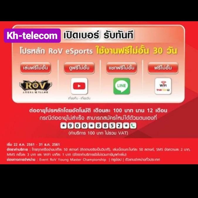 SIM TRUEMOVE H RoV eSports SIM ที่สุดสำหรับคอเกม rov ฟรีไม่อั้น ซิมทรู eSports รับไอเทม RoV ฟรี ...