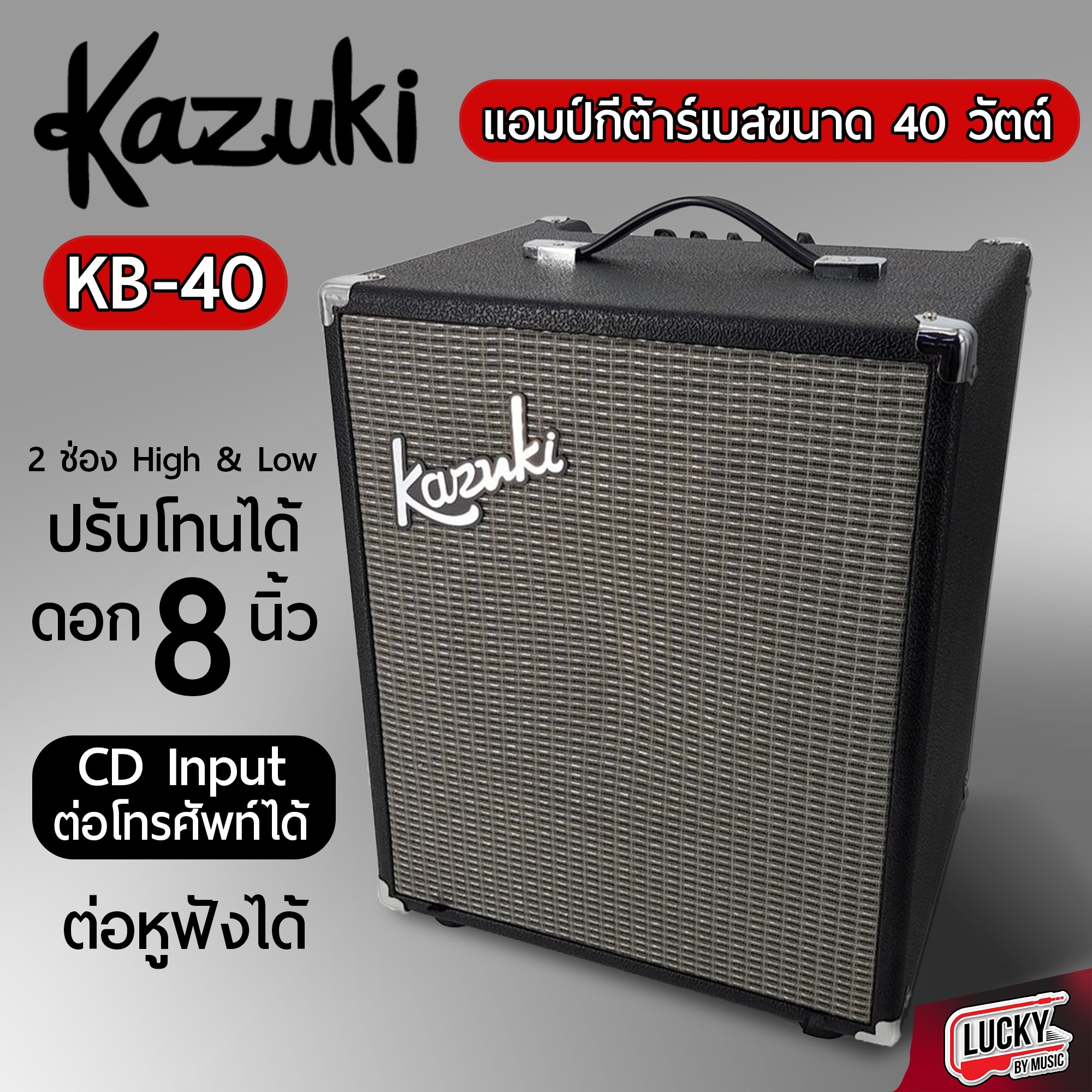 Kazuki แอมป์เบส รุ่น KB-40 ขนาด 40 วัตต์ ของแท้ รับประกันศูนย์ ตู้แอมป์ ...