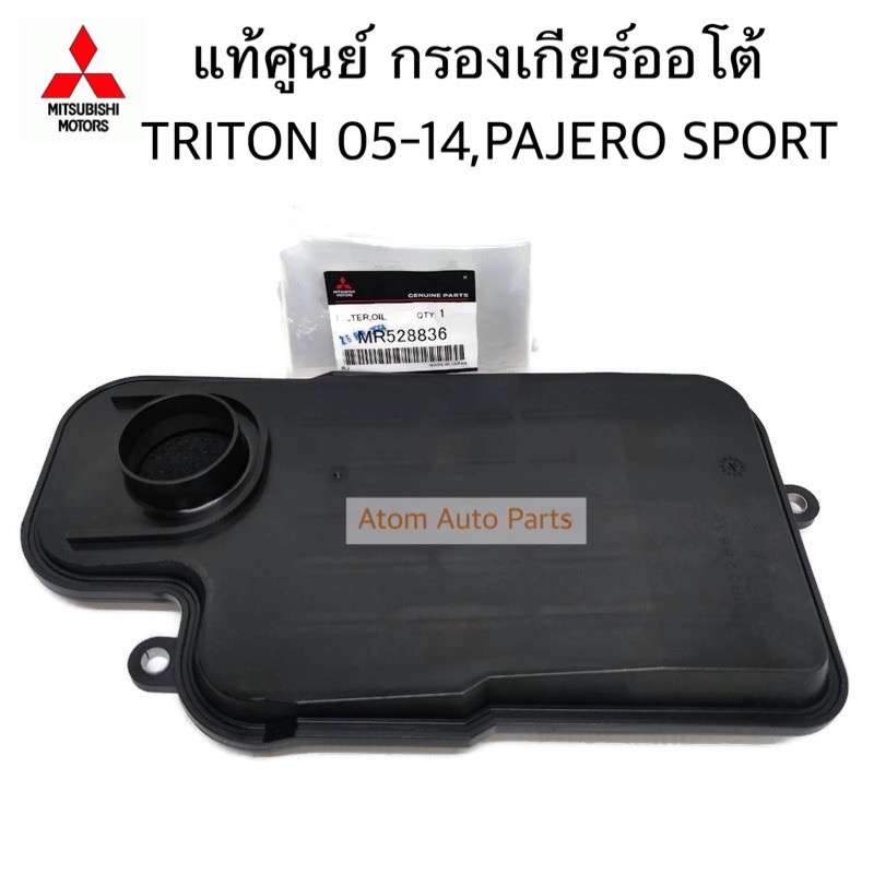 แท้ศูนย์ MITSUBISHI กรองแอร์ TRITON , PAJERO SPORT 2006-2014 , LANCER ...