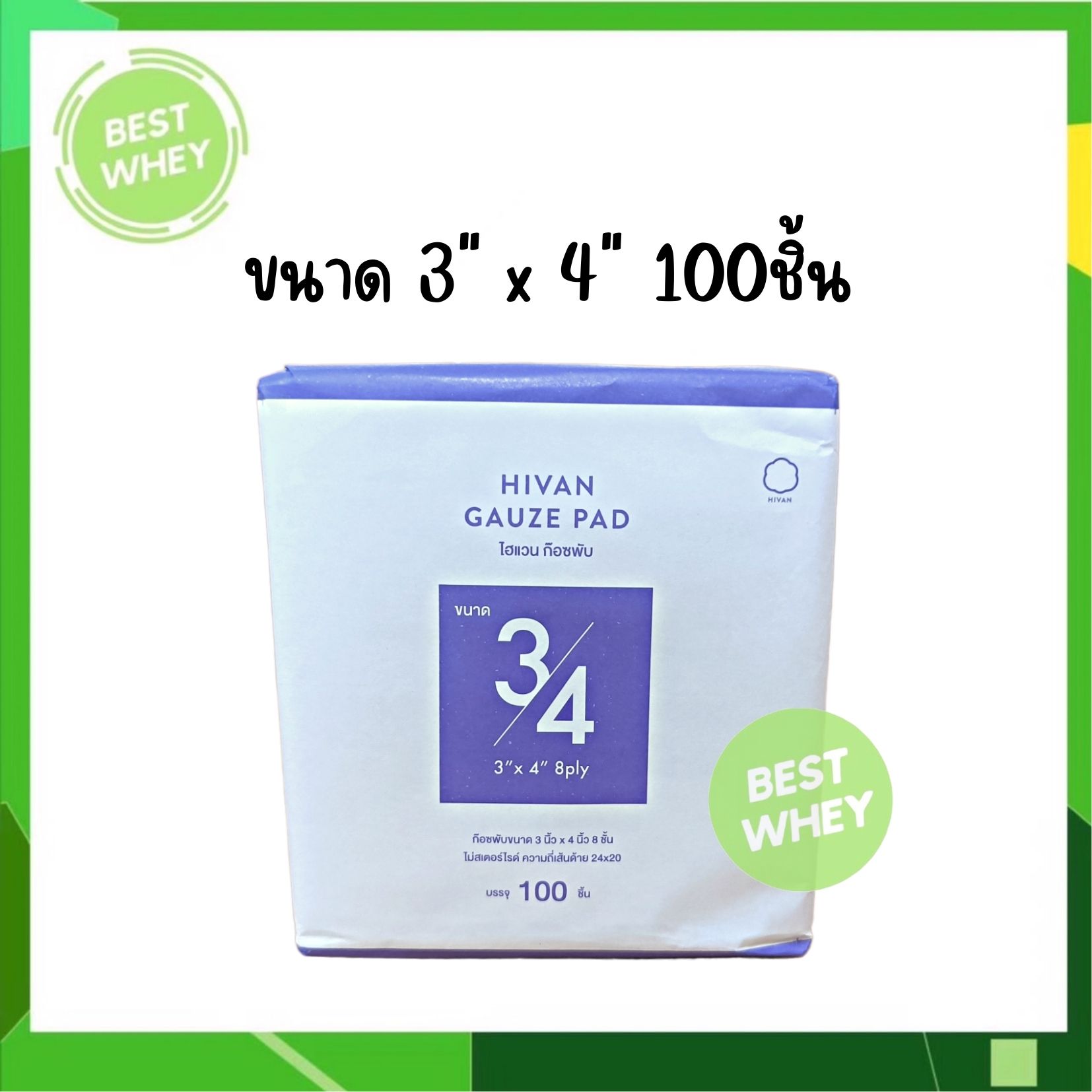 Hivan non-sterile Gauze Pad 100 pcs.ผ้าก๊อซพับ 8 ply. 100 ชิ้น/ห่อ ผ้า ...