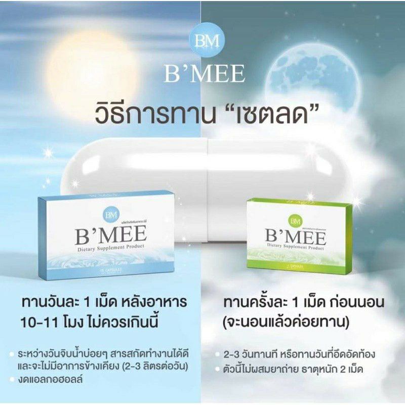 [ขายแต่ของแท้ มีปลายทาง] พร้อมส่ง ส่งฟรี ฟรี! ลดพุง Bmee B'mee บีมี่ ยอดขาย1000+ อันเก่าโดนลบ บี ...