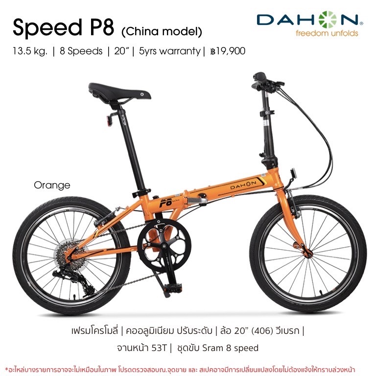 [ผ่อน 0%]จักรยานพับ Dahon Speed P8 รับประกันเฟรม 5 ปี - VS BIKE - ThaiPick