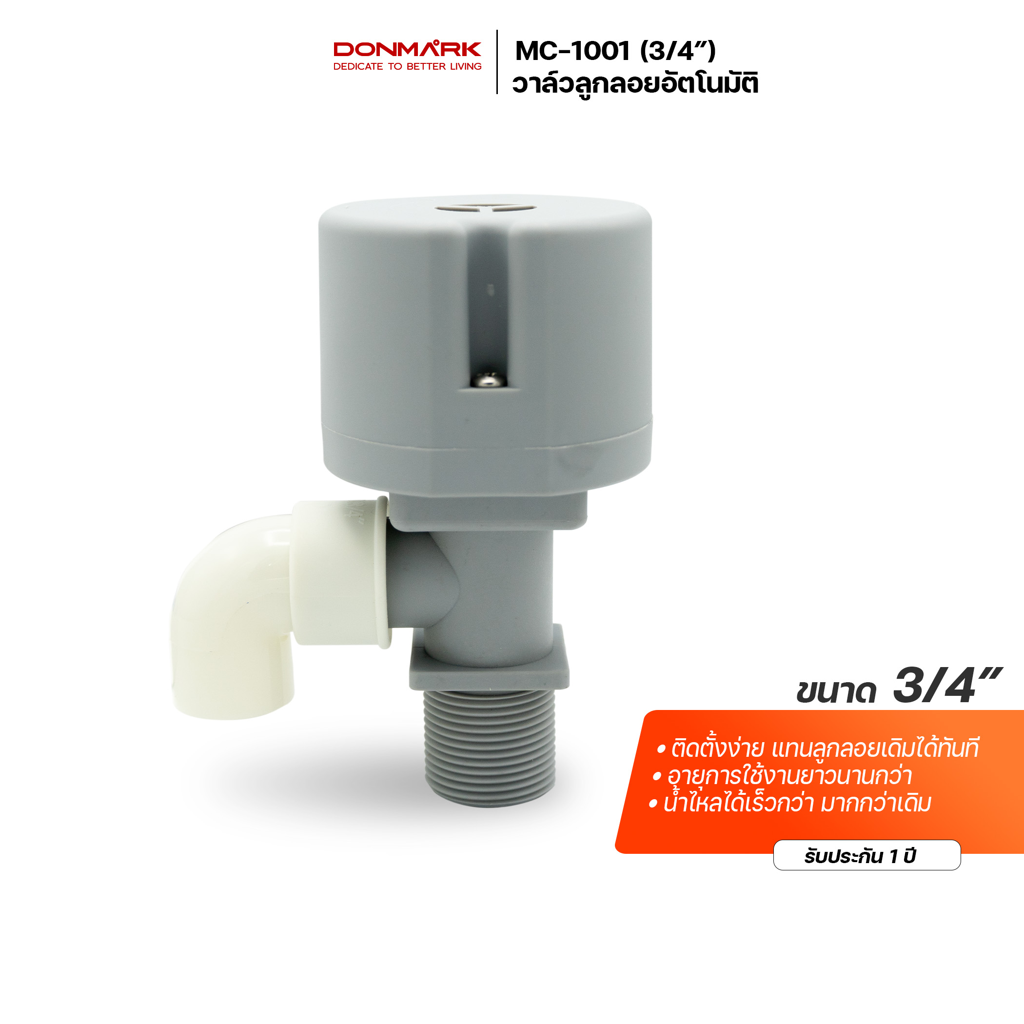 DONMARK วาล์วลูกลอยตัดน้ำอัตโนมัติ ขนาด 1/2" ,3/4'', 1" นิ้ว รุ่น MC-1000 | Lazada.co.th