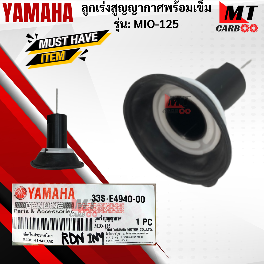 ลูกเร่งสูญญากาศพร้อมเข็ม รุ่น MIO-125 YAMAHA ลูกเร่งคาร์บู ชุดเร่งmio ...
