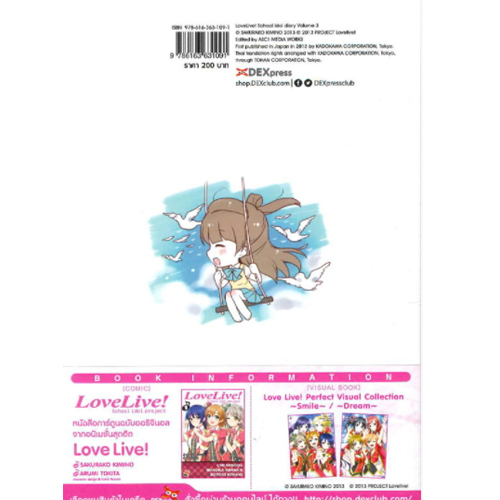 DEXPRESS หนังสือนิยาย Love Live! School idol diary เล่ม 3 มินามิ โคโทริ - MixASale