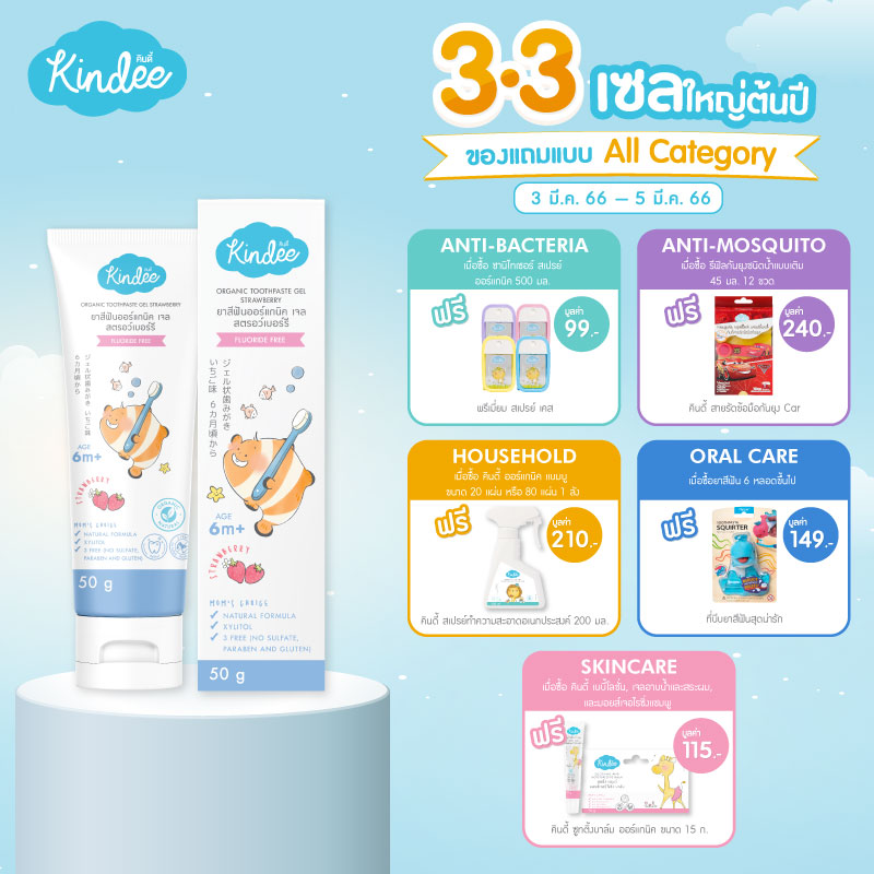 Kindee คินดี้ ยาสีฟันออร์แกนิค ออรัลเจล กลิ่นสตรอว์เบอร์รี สำหรับเด็ก 6 เดือนขึ้นไป ขนาด 50 กรัม ...
