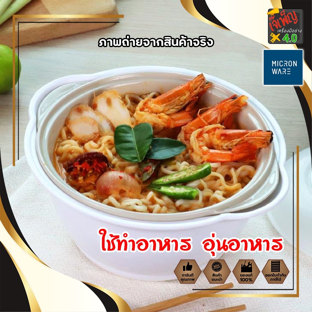 MICRONWARE ชามไมโครเวฟ 2 ชั้น พร้อมฝาปิด เกรดญี่ปุ่น รุ่น 5089 ถ้วยเซรามิก ชามอุ่นอาหาร เข้า ...