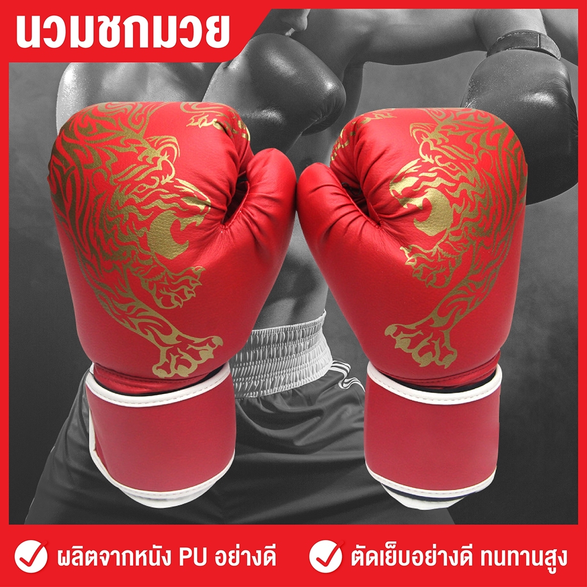 BG Boxing Glove นวม นวมชกมวย นวมต่อยมวย นวมซ้อมมวย ถุงมือมวยอาชีพ ถุง ...