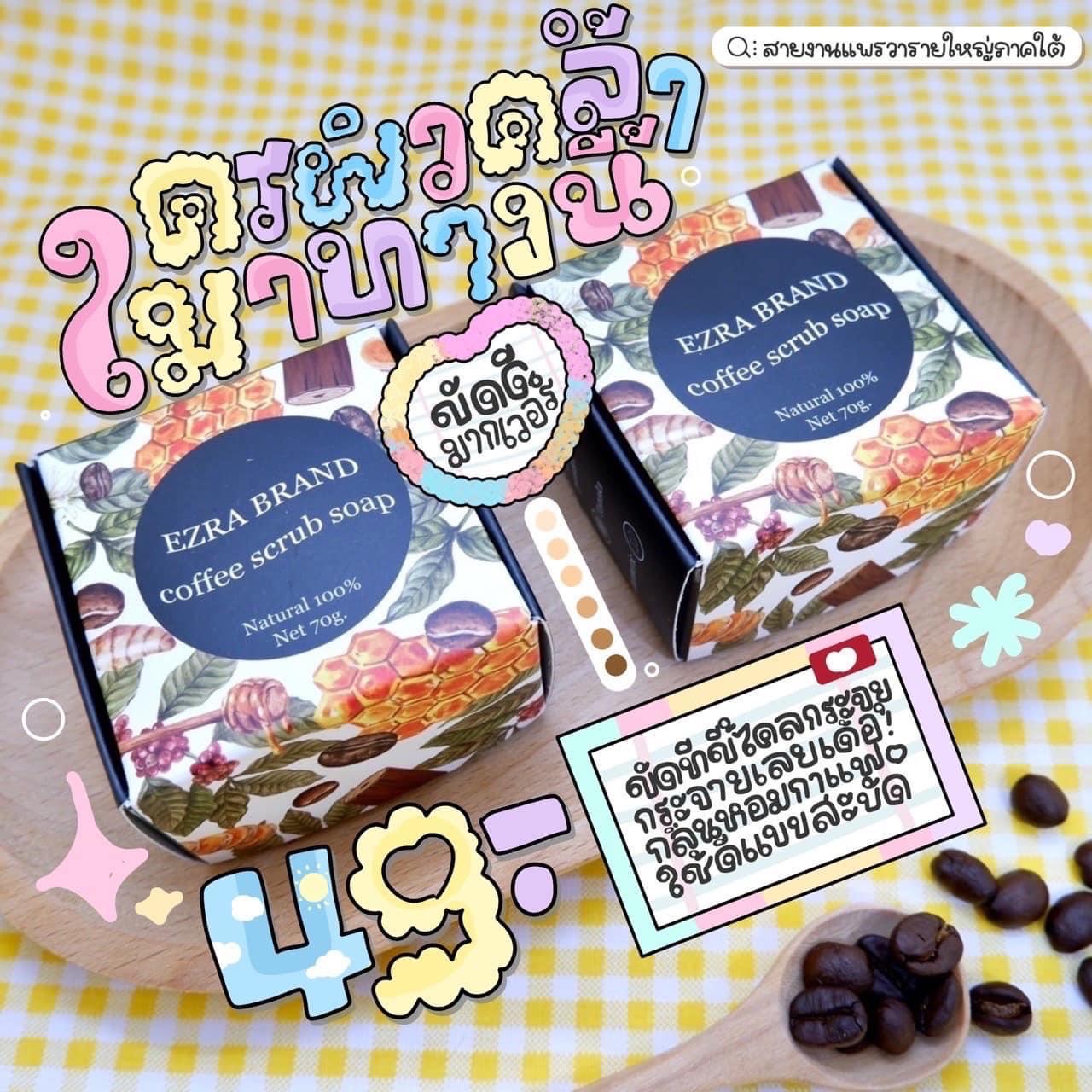 EZRA BRAND coffee scrub soap สบู่สครับกาแฟอัดก้อน สูตรผิวไสไว เพิ่ม ...