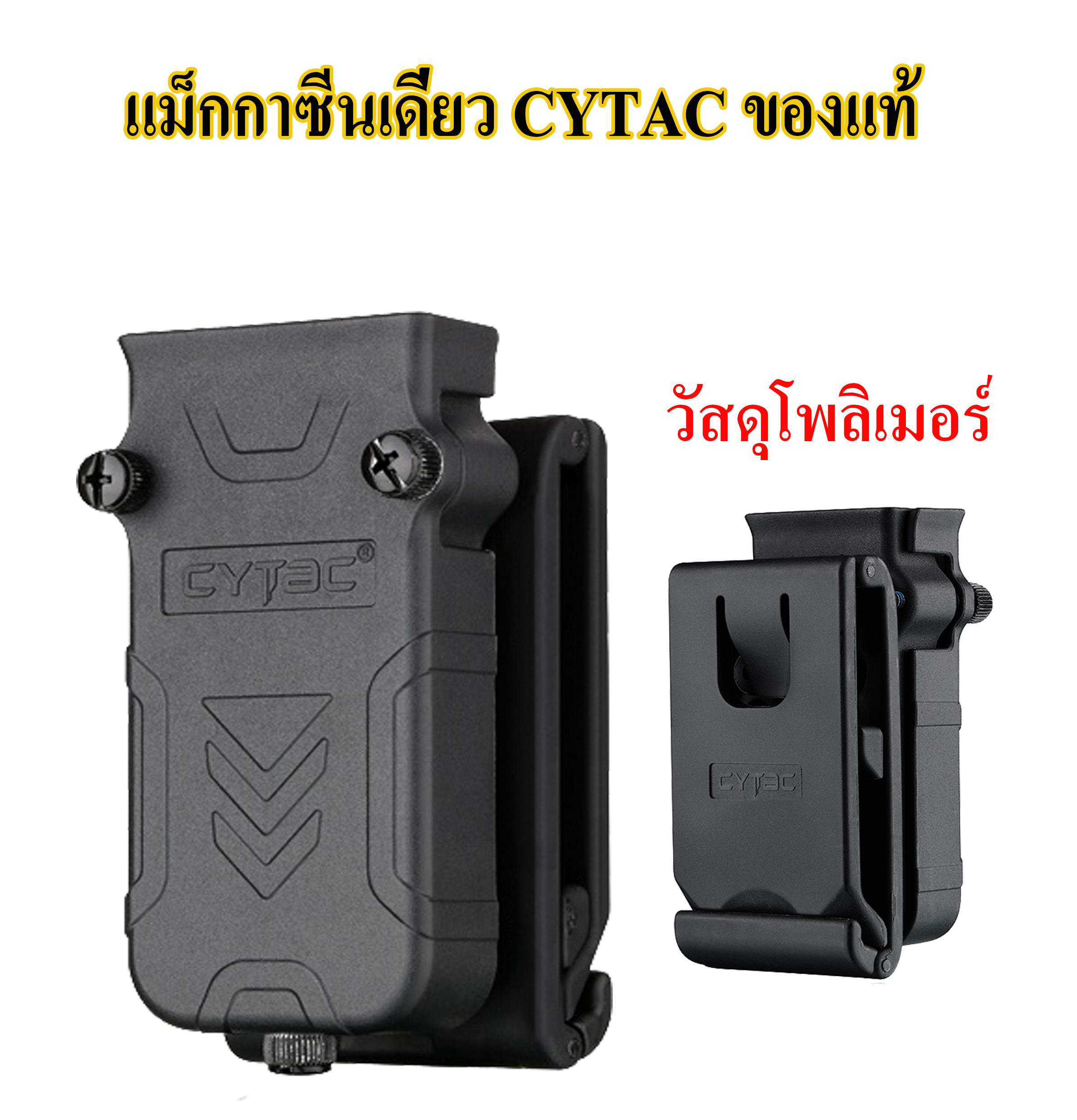 ซองแม็กเดี่ยว- Universal ยี่ห้อ Cytac (Universal Single Pouch) | Lazada ...