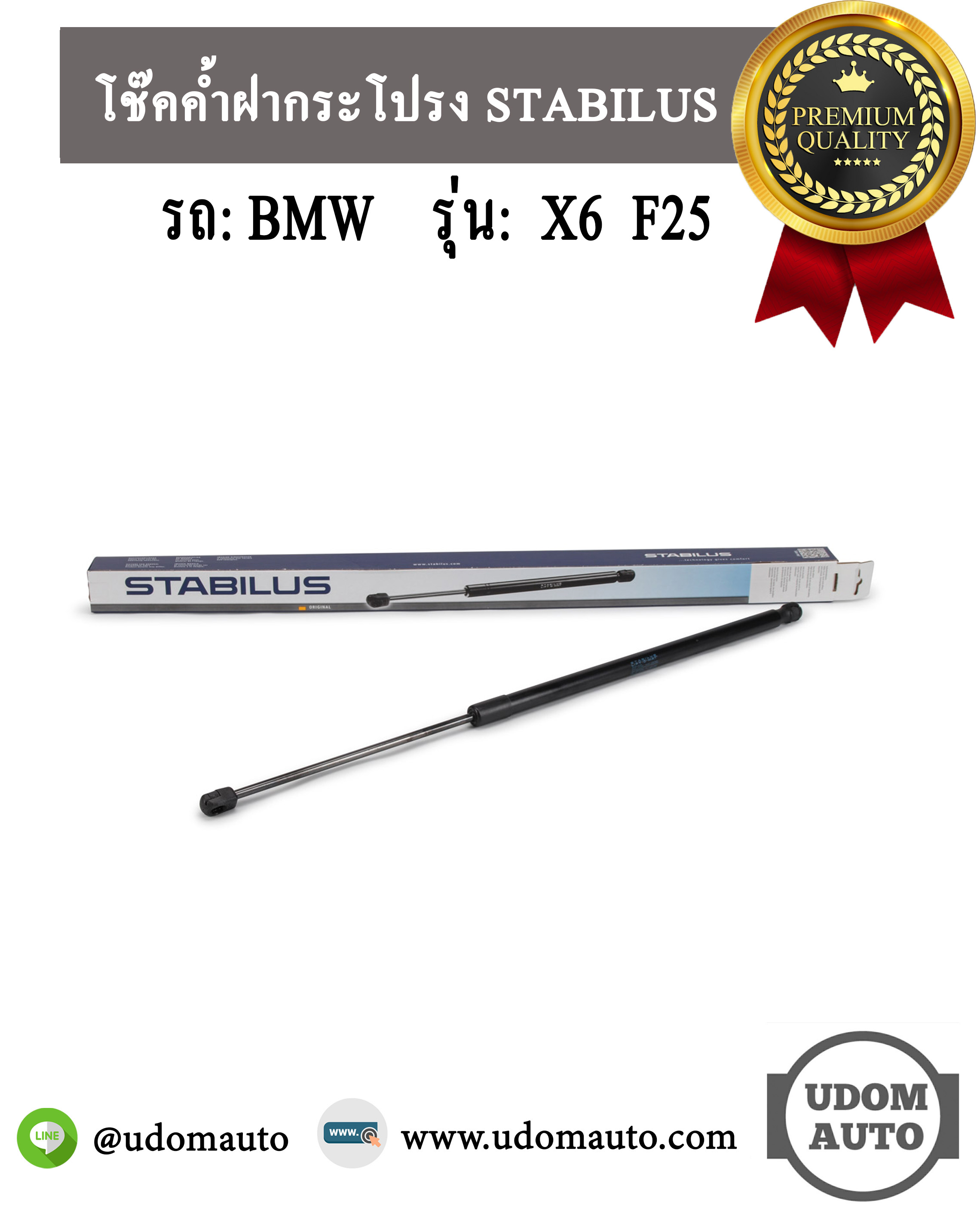 โช๊คค้ำฝากระโปรงหลัง สำหรับรถ BMW X6 F25 ( 2 ตัว ) 51247211289 / Made ...