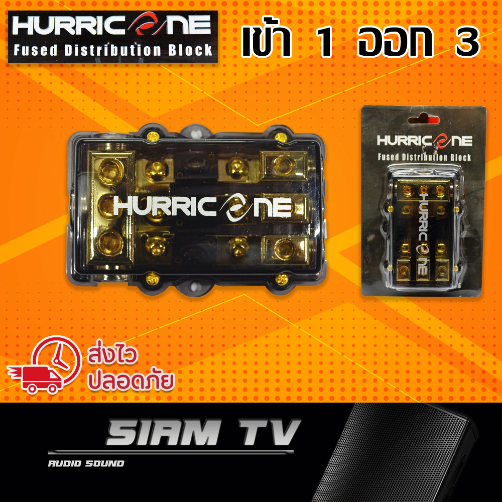 ฟิวส์เครื่องเสียงรถยนต์ HURRIC เข้า 1 ออก 3 ทนกระแสได้ 150A x3 ฟิวส์ ...