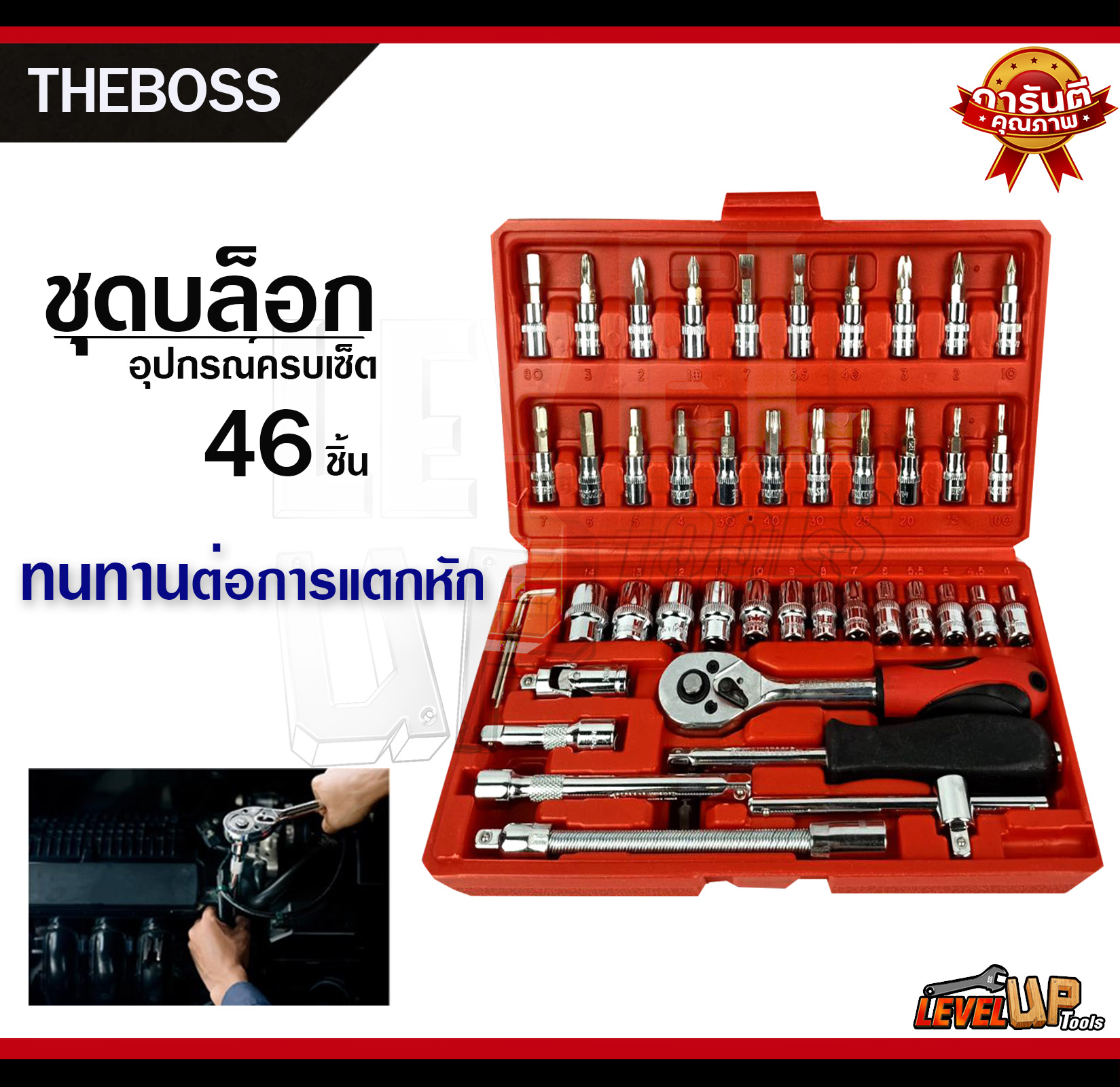THEBOSS ชุดประแจ ประแจบล็อก ขนาด1/4 ชุดบล็อก 46 ชิ้น | Lazada.co.th
