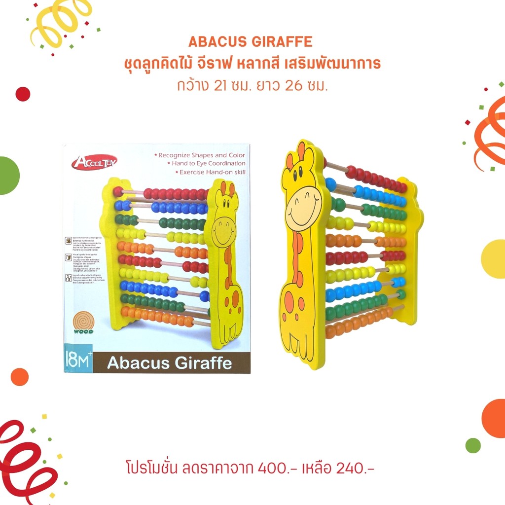 ABACUS GIRAFFE ชุดลูกคิดไม้ จีราฟ หลากสี เสริมพัฒนาการ [ เสริมสร้างพัฒนาการสมอง เกมครอบครัว ...