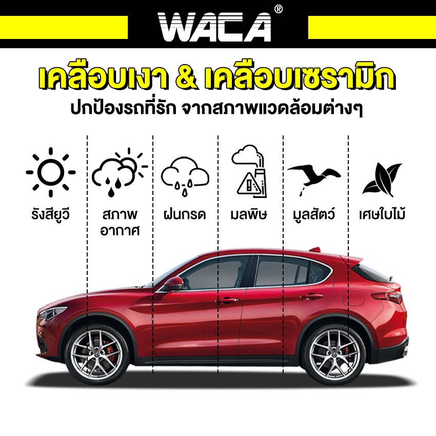 WACA สูตรใหม่ 400 มล. น้ำยาเคลือบเงาเคลือบเซรามิก Reflex3 Ceramic Coating Spray for รถสีขาว สีดำ ...