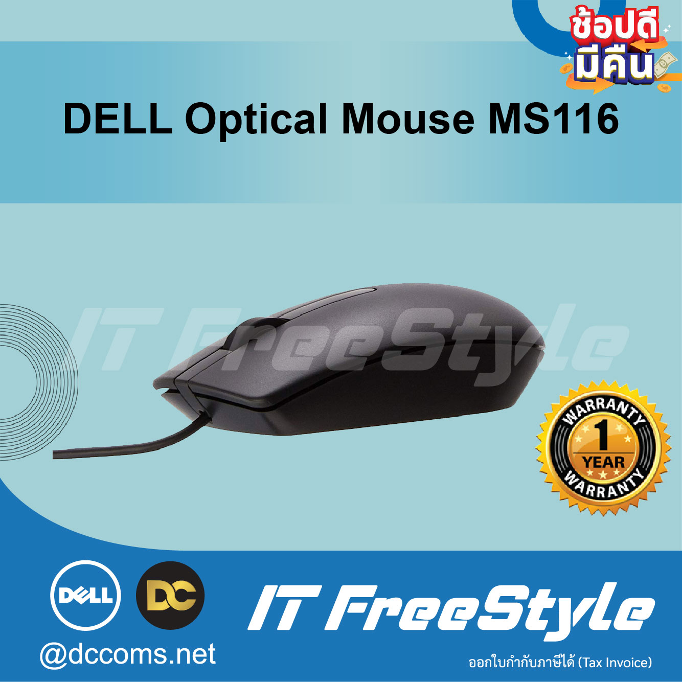 DELL Optical Mouse MS116 - IT FreeStyle - ThaiPick