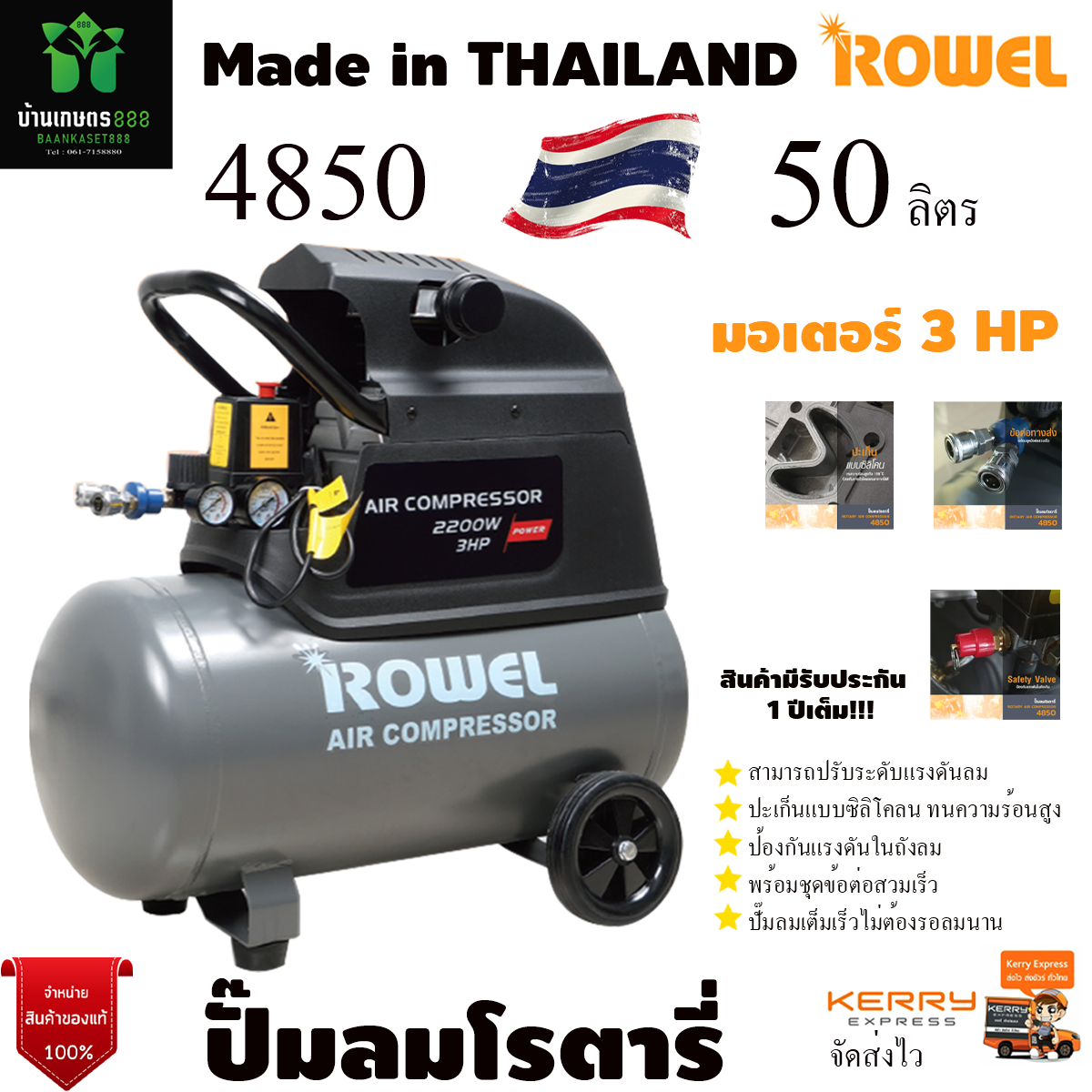 ปั๊มลมโรตารี่ โรเวล รุ่น 4850 ROWEL 50 L ปั้มลม โรตารี่ สินค้าคุณภาพ ...