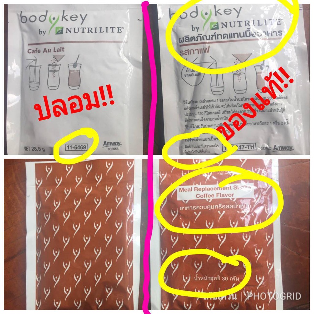Bodykey Coffee Amway บอดี้คีย์ บาย นิวทริไลท์ ผลิตภัณฑ์ทดแทนมื้ออาหาร ...