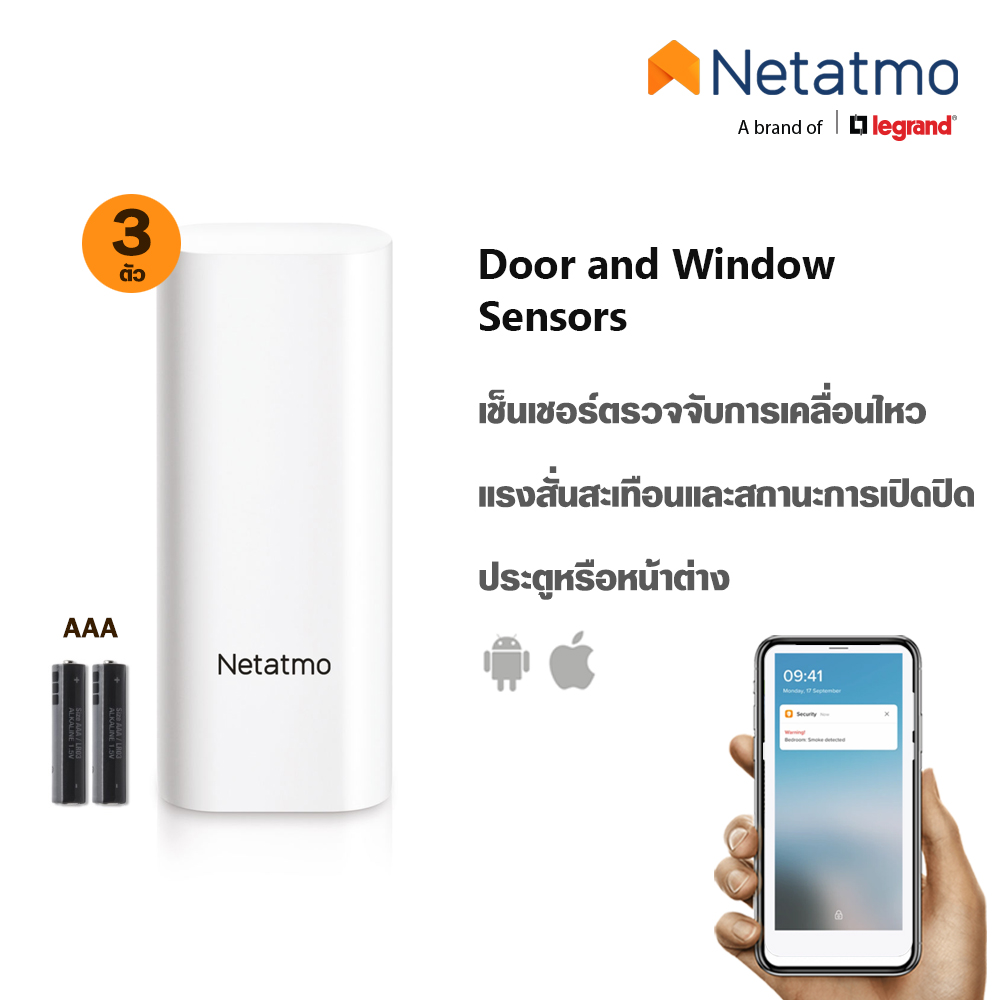 Netatmo Door and Window Sensors เช็นเชอร์ตรวจจับการเคลื่อนไหว แรงสั่นสะเทือนและสถานะการเปิดปิด ...