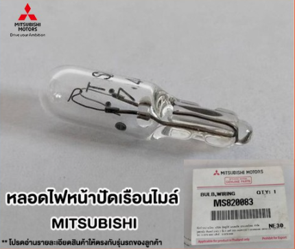 ส่งฟรี หลอดไฟหน้าปัดเรือนไมล์ หลอดไฟตำแหน่งเกียร์ MITSUBISHI Mitsubishi ...