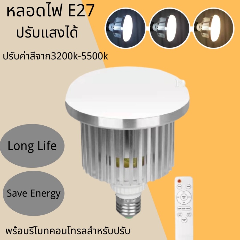 หลอดไฟ E27 85W/150W 3200K-5500K Bi-Color Dimmable LED Energy Saving Light Bulb เหมาะกับการใช้งาน ...