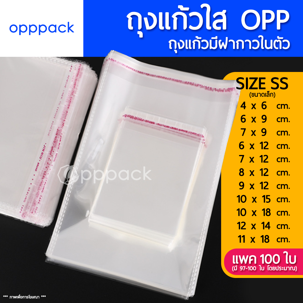 ถุงแก้ว OPP ฝากาว SIZE SS (ขนาดเล็ก) (แพค100ใบ) ซองพลาสติกใส มีหลายขนาด ...