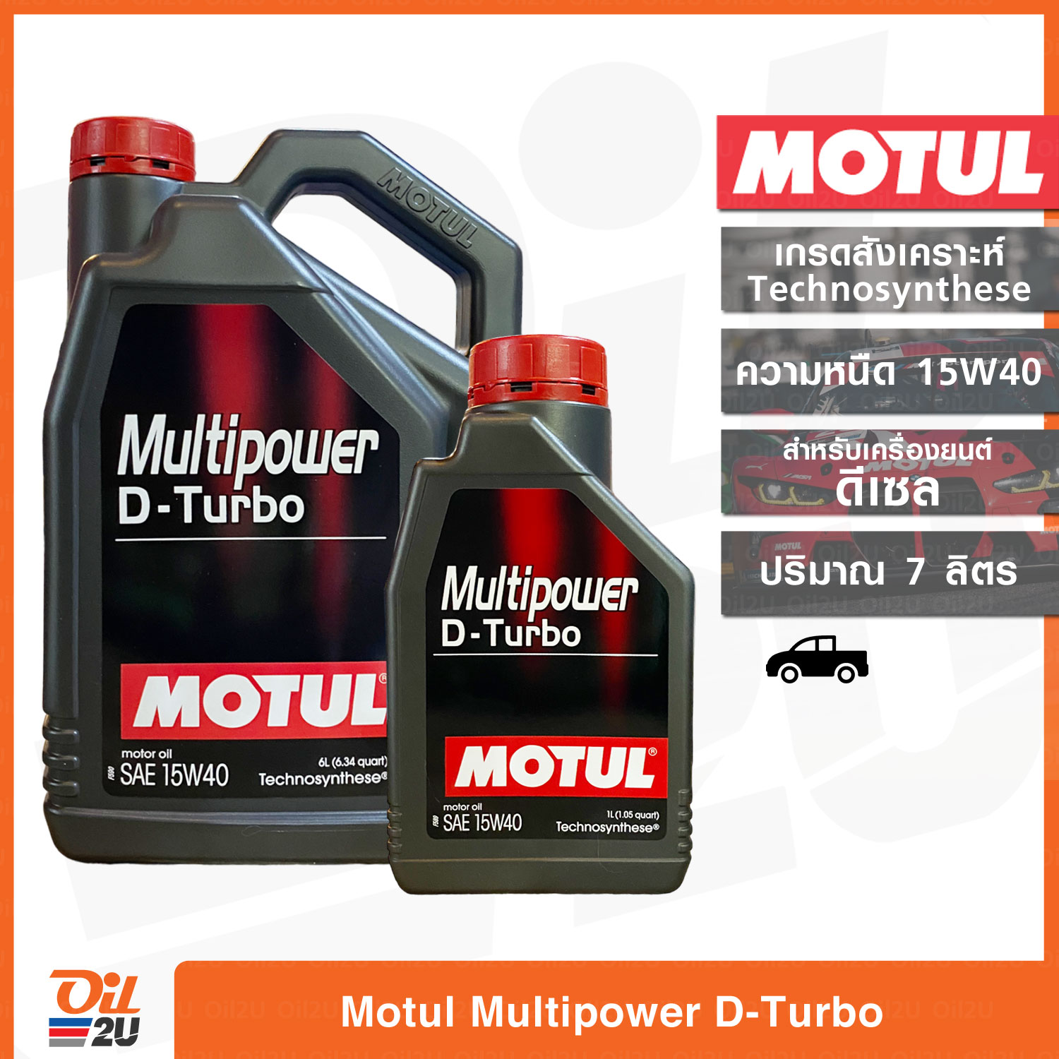 น้ำมันเครื่องรถยนต์เกรดสังเคราะห์ สูตรเทคโนซินทิส Motul MULTIPOWER D ...