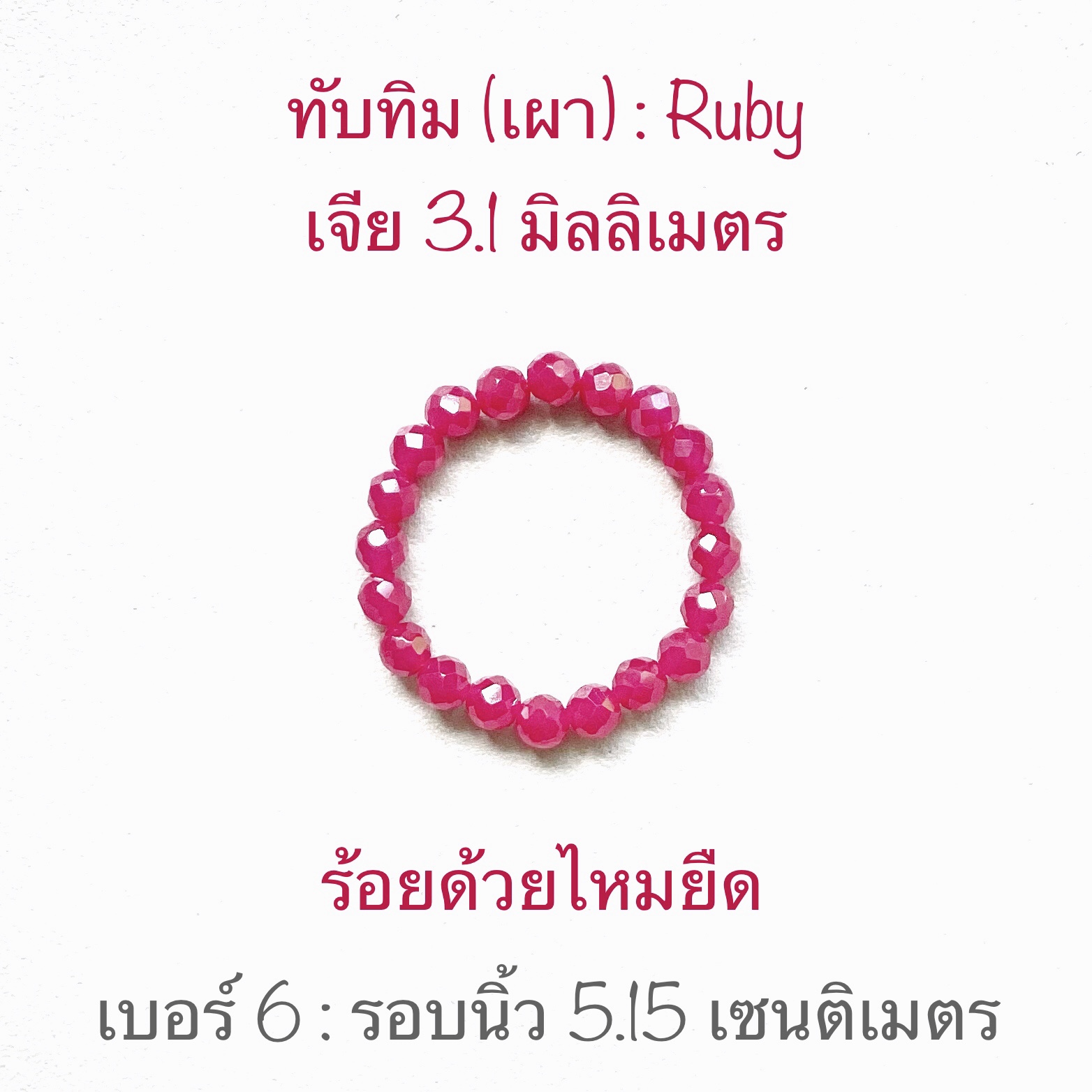 กำไลหิน ทับทิม (เผา) Ruby แหวน แหวนทับทิม | Lazada.co.th