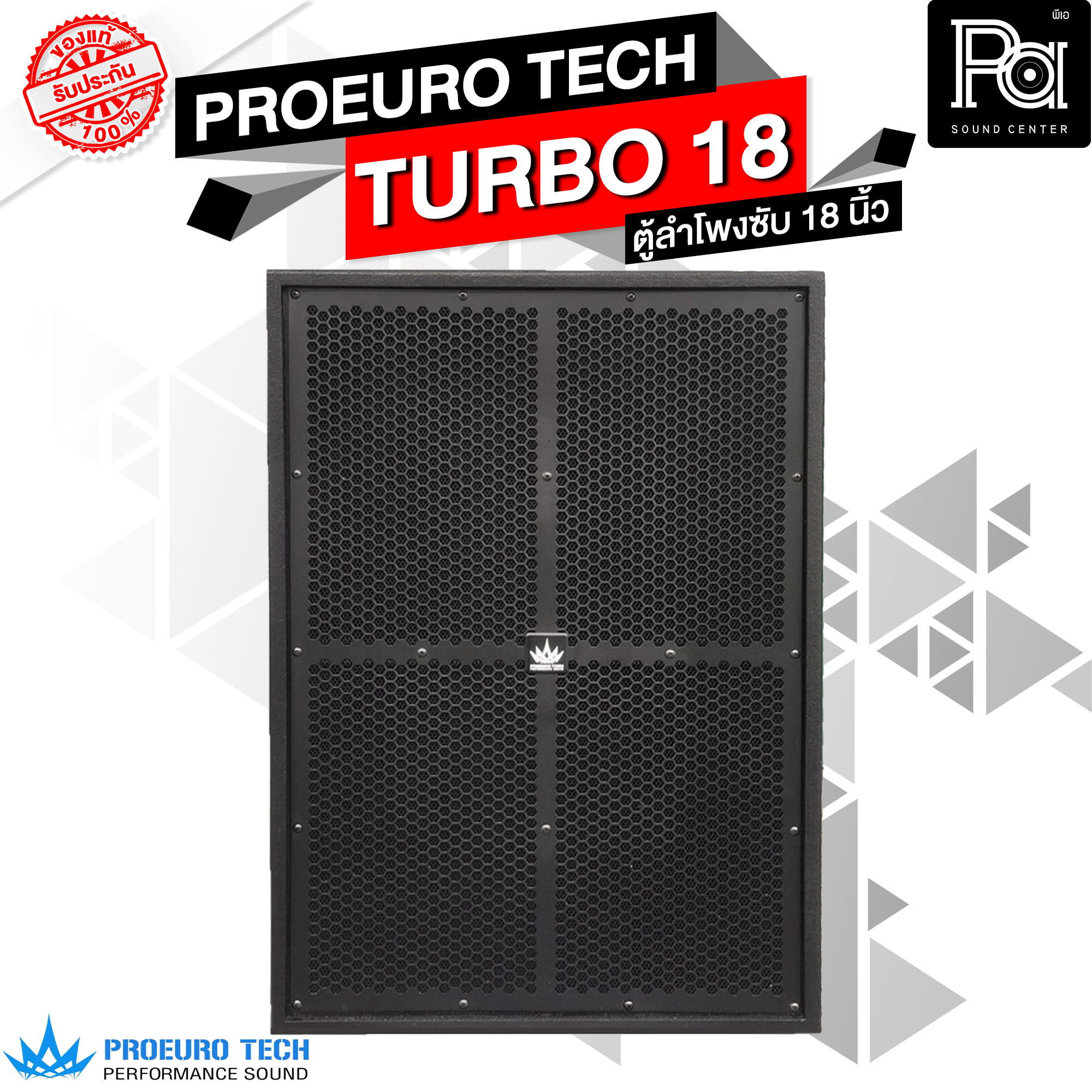 PROEURO TECH TURBO 18 ตู้ลำโพง SUB 18 TURBO18 TURBO-18 ตู้ลำโพง ซับเบส ...