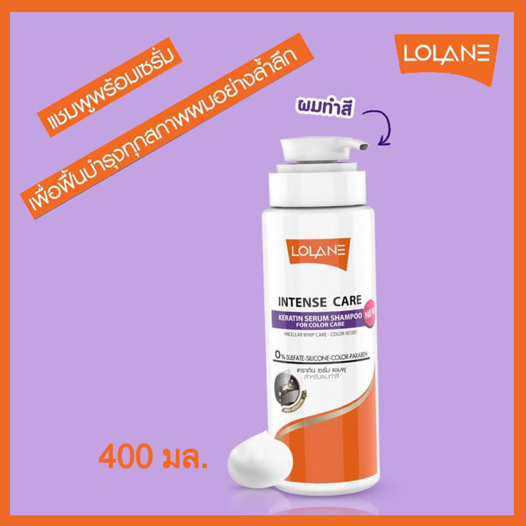 Lolane โลแลน อินเทนซ์ แคร์ เคราติน เซรั่ม แชมพู 400 มล. | Lazada.co.th