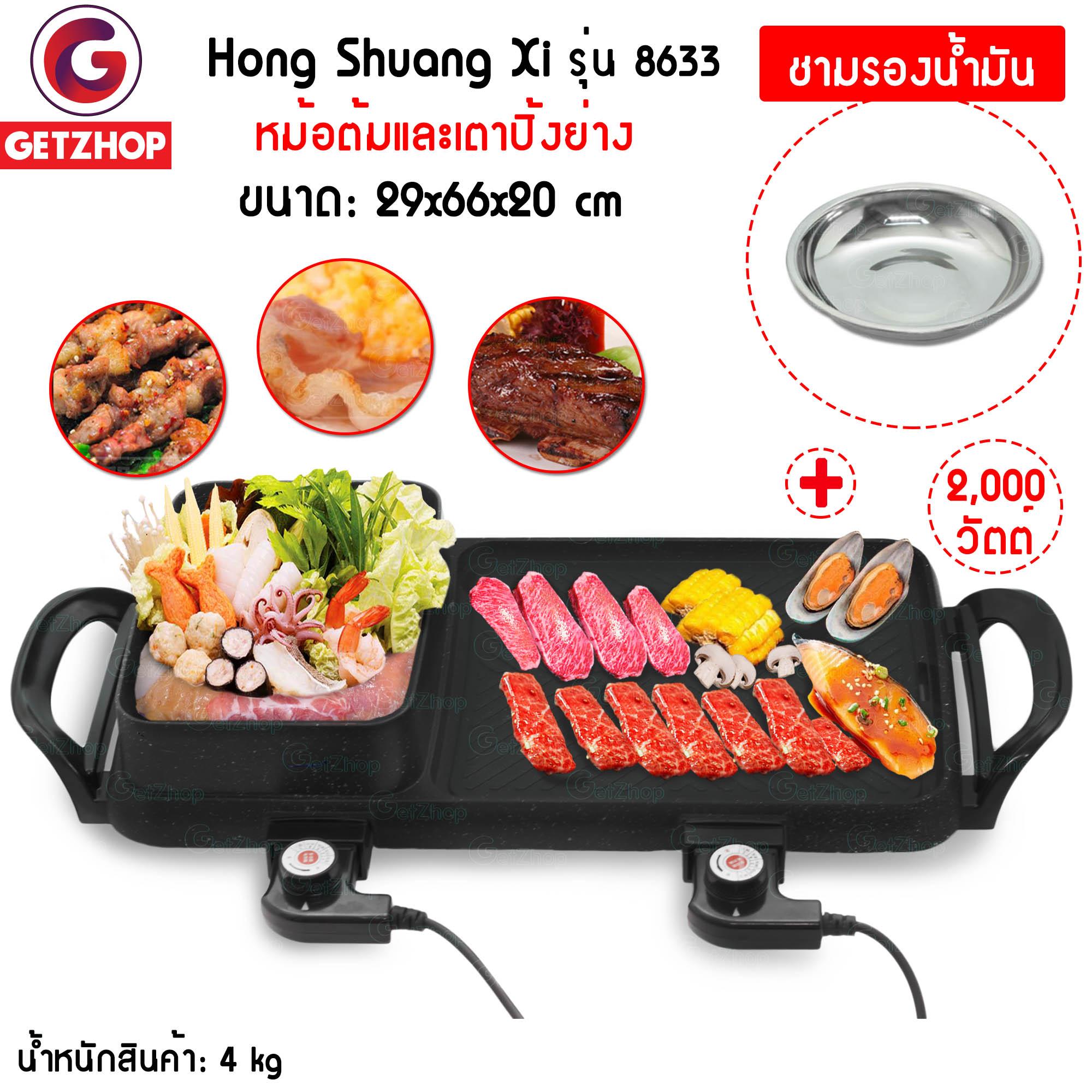 Getservice เตาบาร์บีคิว หม้อต้มและเตาปิ้งย่างเคลือบหินอ่อน Hong Shuang ...