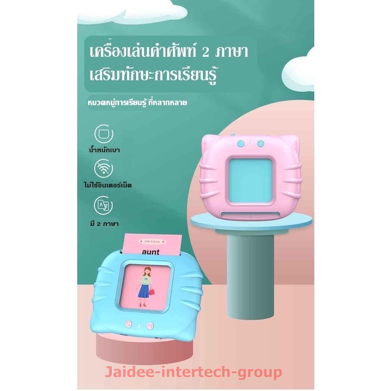 เครื่องอ่านการ์ดคำศัพท์ภาษาอังกฤษ ภาษาจีน เสริมทักษะในการอ่านออกเสียงภาษา - Com_Seven_Intertech ...