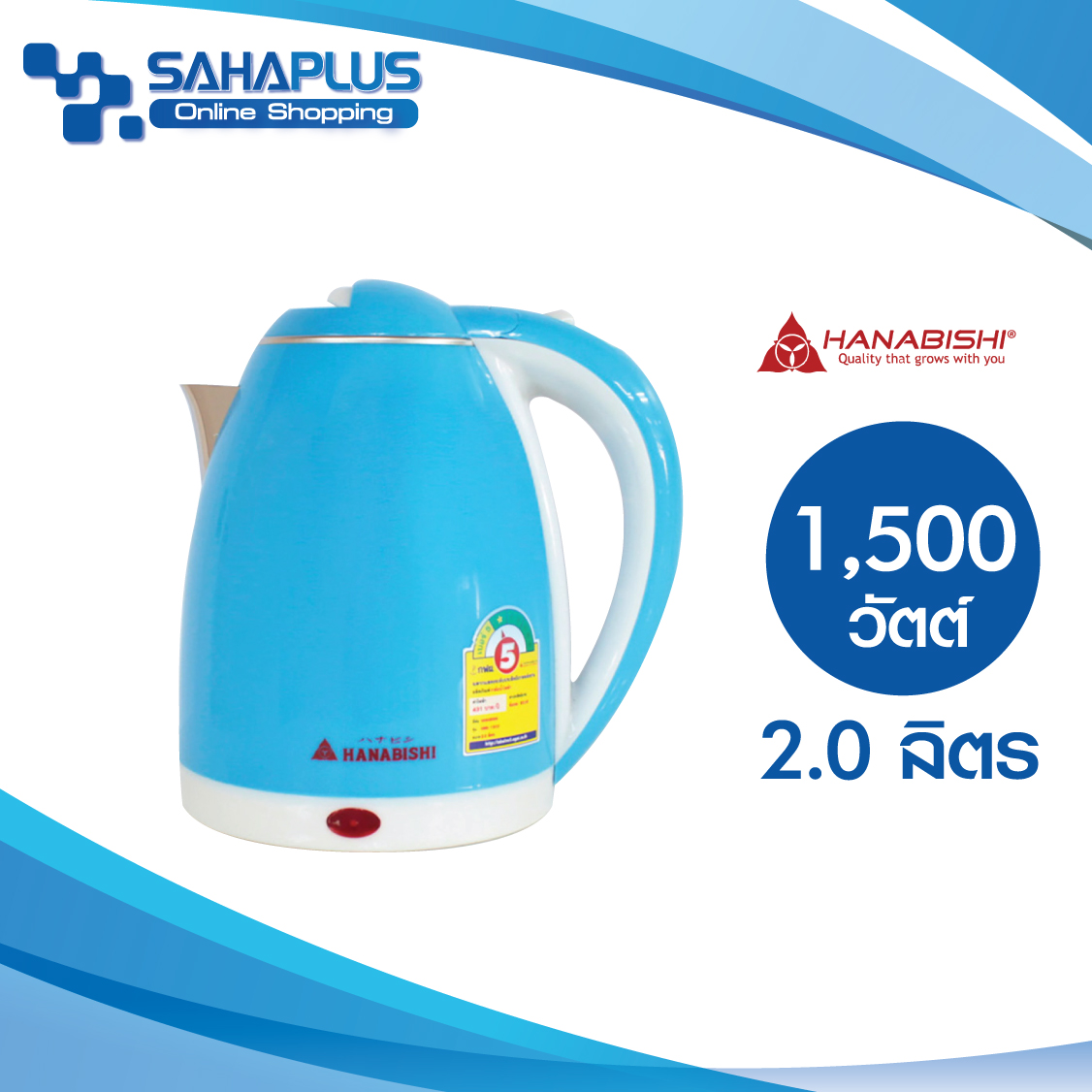 กาต้มน้ำ Hanabishi รุ่น HMK-1902 ความจุ 2 ลิตร (รับประกันสินค้า 1 ปี) - Sahaplus - ThaiPick