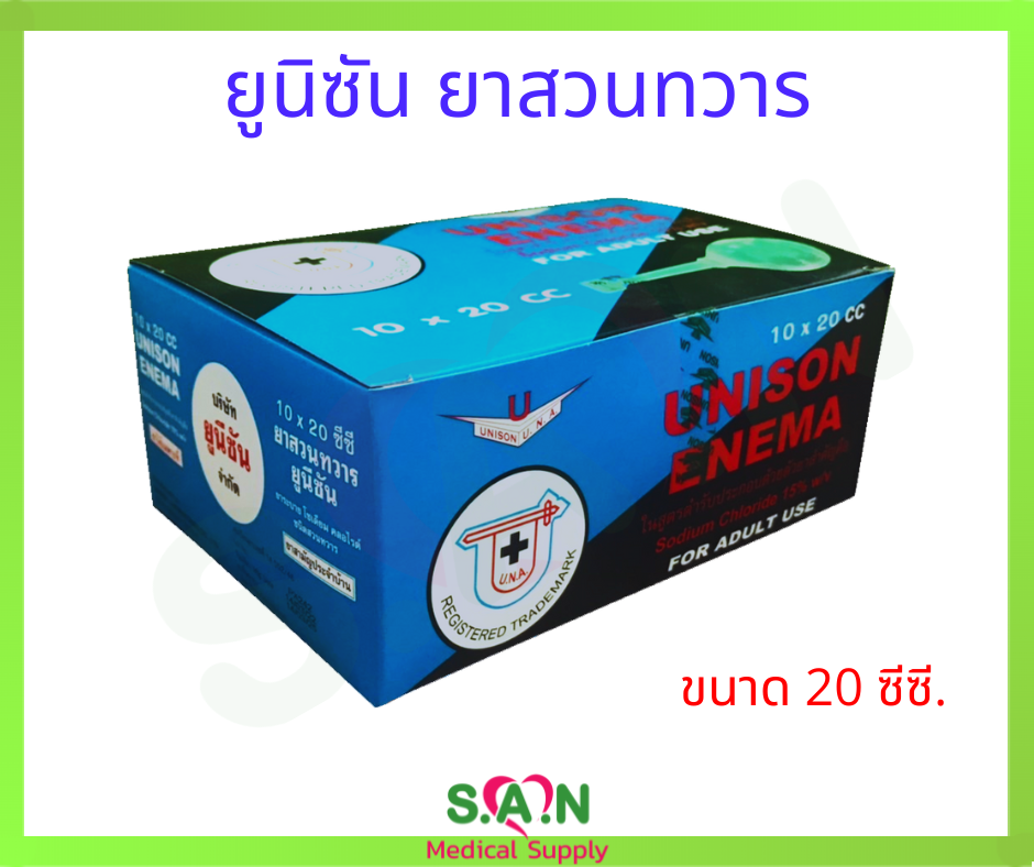 ยูนิซัน Unison ยาสวนทวาร สำหรับผู้ใหญ่ ขนาด 20 ซีซี บรรจุ 10 ชิ้น ...