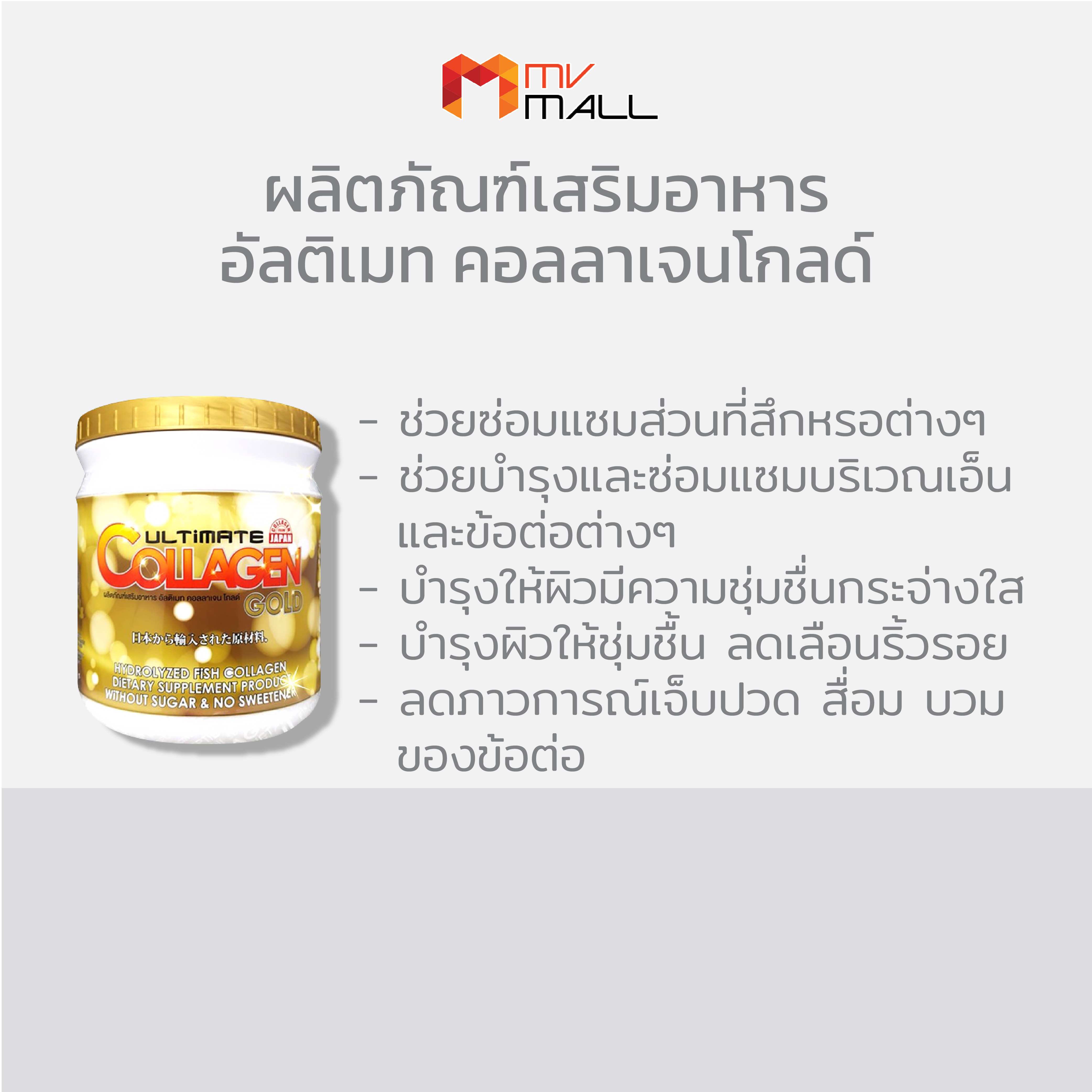 (MVmall) Ultimate Collagen Gold UC II อัลติเมท คอลลาเจน โกลด์ ยูซีทู ...