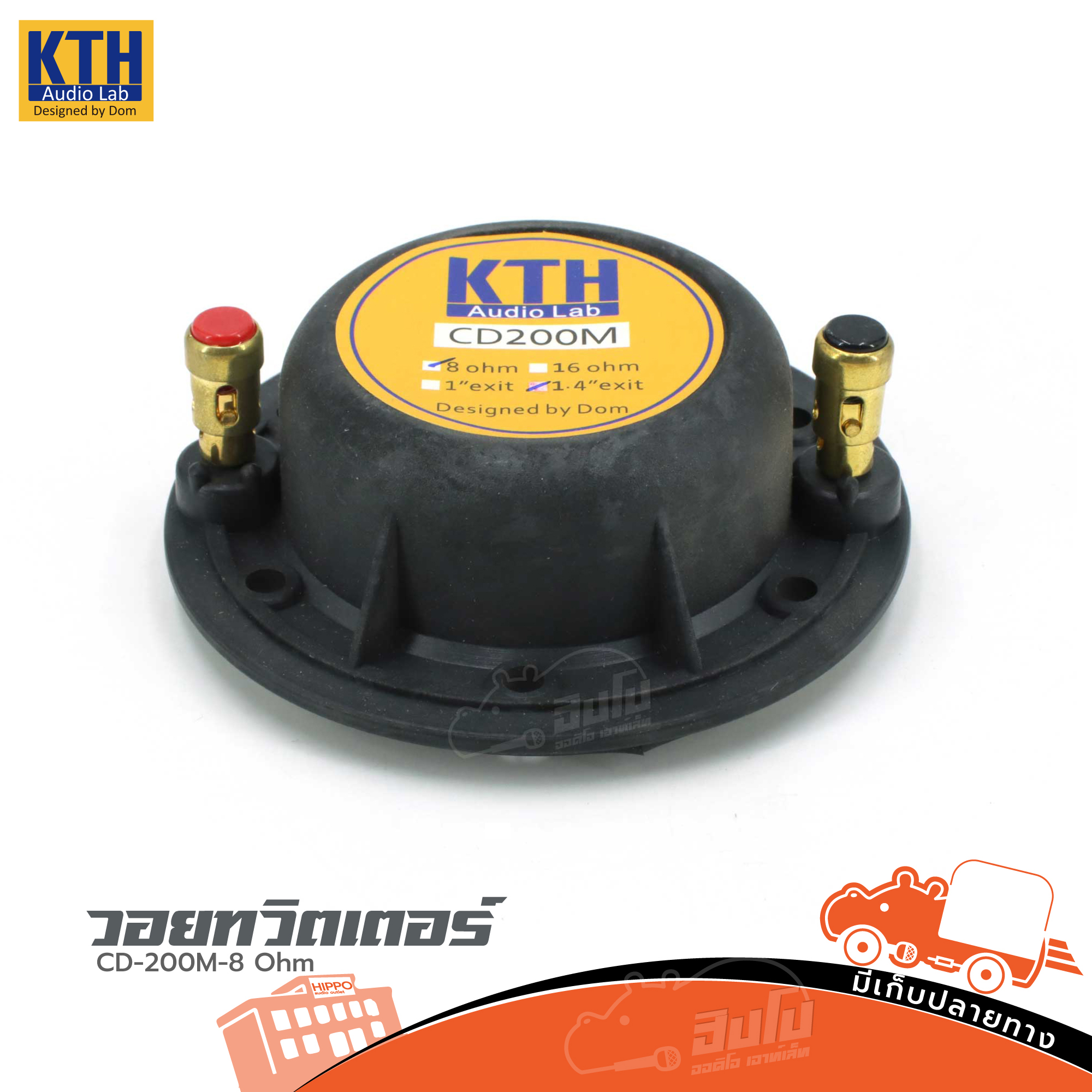 วอยทวิตเตอร์ KTH CD 200M 8 Ohm ฮิปโป ออดิโอ Hippo Audio | Lazada.co.th